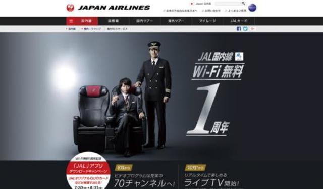 写真 (2枚目) - 旅行の前に知っておきたい！ JAL、ANAで使える機内Wi-Fi最新ガイドがこちら - - LOCARI（ロカリ）