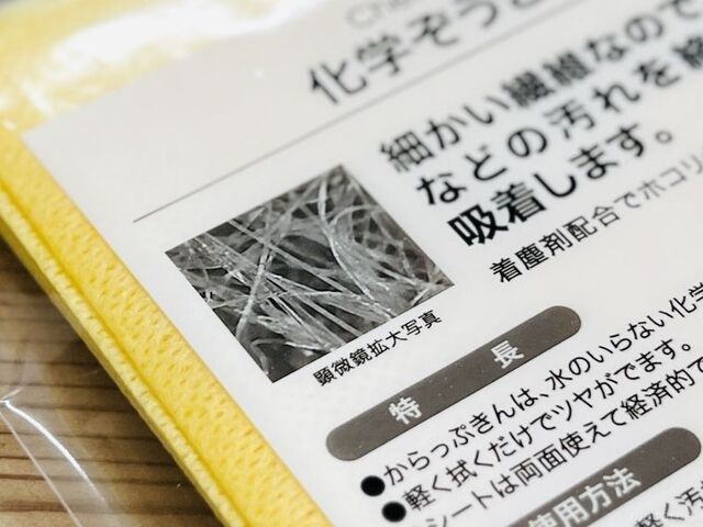 写真 (3枚目) - ダイソーのからっぷきんって知ってる？その実力に「汚れがごっそり取れた」 - LOCARI（ロカリ）