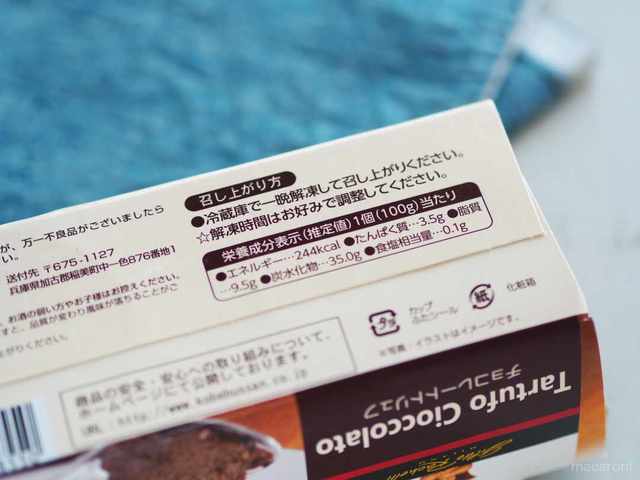 写真 (4枚目) - 魅惑の口どけ。業務スーパー「冷凍チョコトリュフ」はアレンジで二度おいしい - LOCARI（ロカリ）