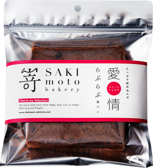 写真 (3枚目) - 期間限定のレア商品！嵜本の『スイートショコラ食パン』 - LOCARI（ロカリ） - LOCARI（ロカリ）