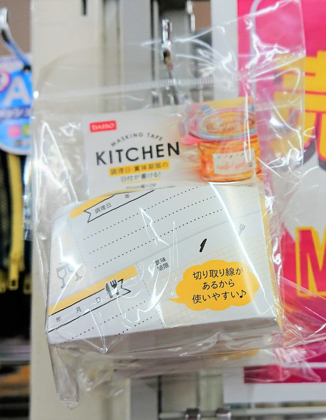 写真 (1枚目) - [ダイソー]「賞味期限が書けるマスキングテープ」が便利すぎて家事がはかどる♡ - - LOCARI（ロカリ）