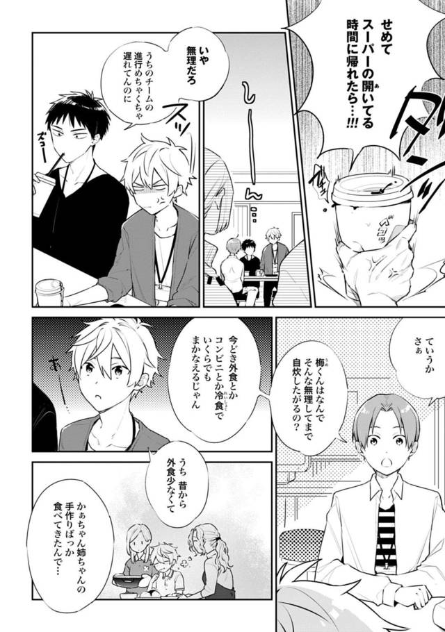 写真 (8枚目) - [マンガ]つくおき生活 週末まとめて作り置きレシピ vol.1 - LOCARI（ロカリ）