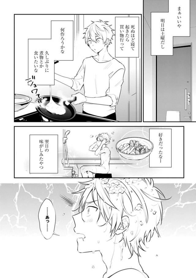 写真 (12枚目) - [マンガ]つくおき生活 週末まとめて作り置きレシピ vol.1 - LOCARI（ロカリ）