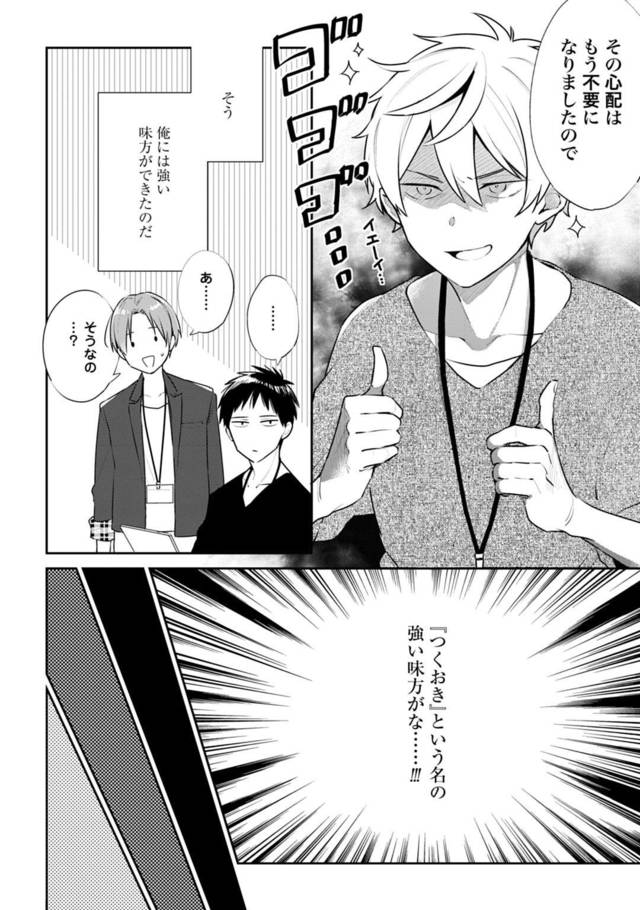 写真 (4枚目) - [マンガ]つくおき生活 週末まとめて作り置きレシピ vol.2 - LOCARI（ロカリ）