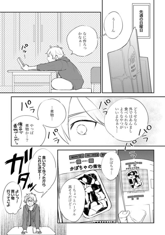 写真 (5枚目) - [マンガ]つくおき生活 週末まとめて作り置きレシピ vol.2 - LOCARI（ロカリ）