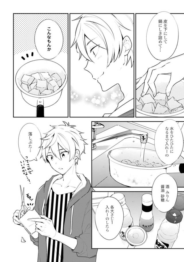 写真 (8枚目) - [マンガ]つくおき生活 週末まとめて作り置きレシピ vol.2 - LOCARI（ロカリ）