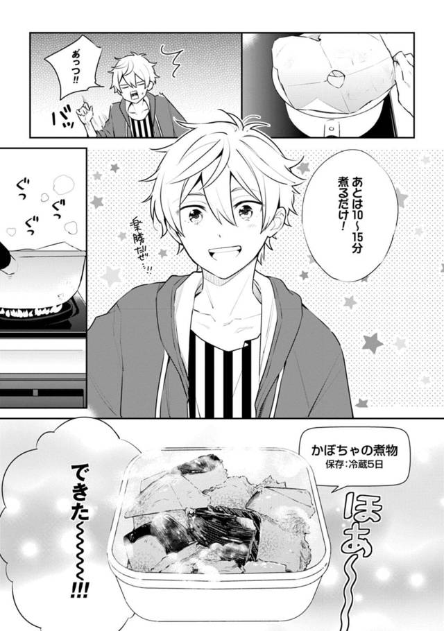 写真 (9枚目) - [マンガ]つくおき生活 週末まとめて作り置きレシピ vol.2 - LOCARI（ロカリ）