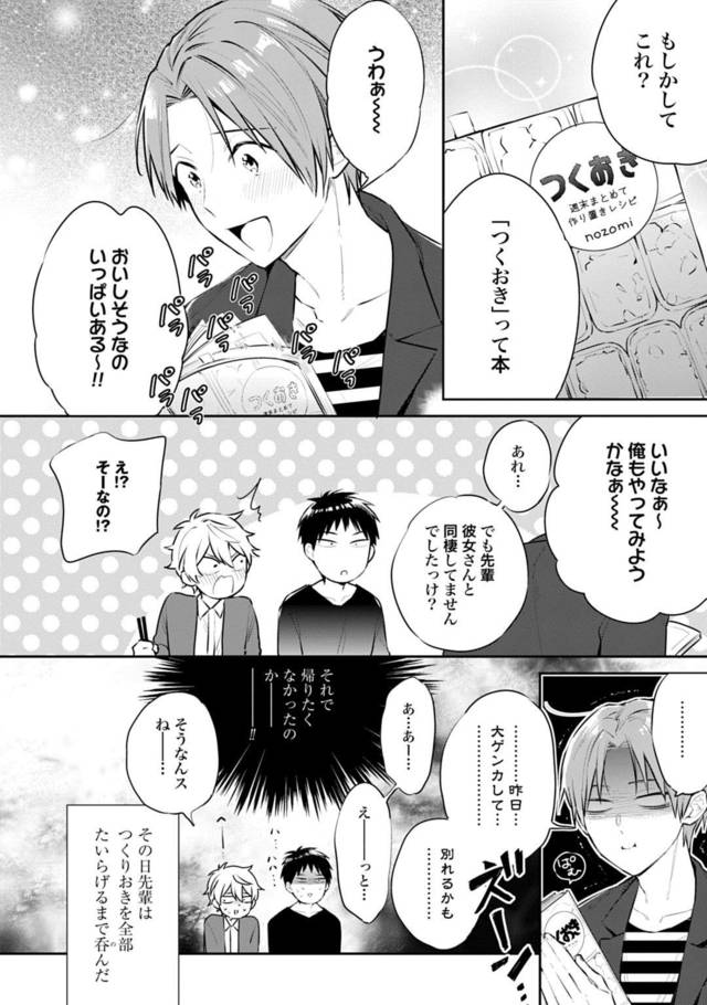 写真 (16枚目) - [グルメ漫画]つくおき生活 週末まとめて作り置きレシピ vol.4 - - LOCARI（ロカリ）