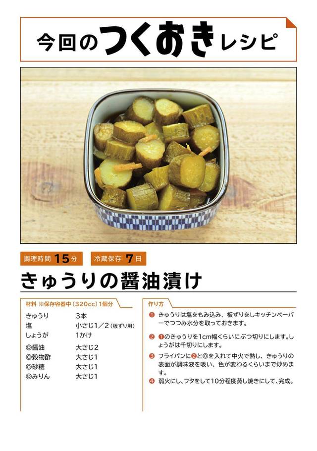 写真 (17枚目) - [グルメ漫画]つくおき生活 週末まとめて作り置きレシピ vol.4 - LOCARI（ロカリ）