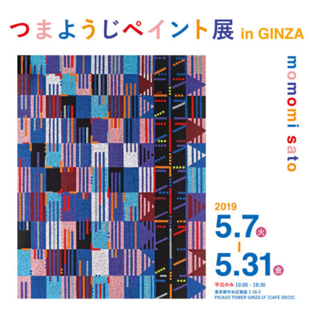 写真 (2枚目) - 5月のおでかけ 5/1〜5/15 - LOCARI（ロカリ） - LOCARI（ロカリ）