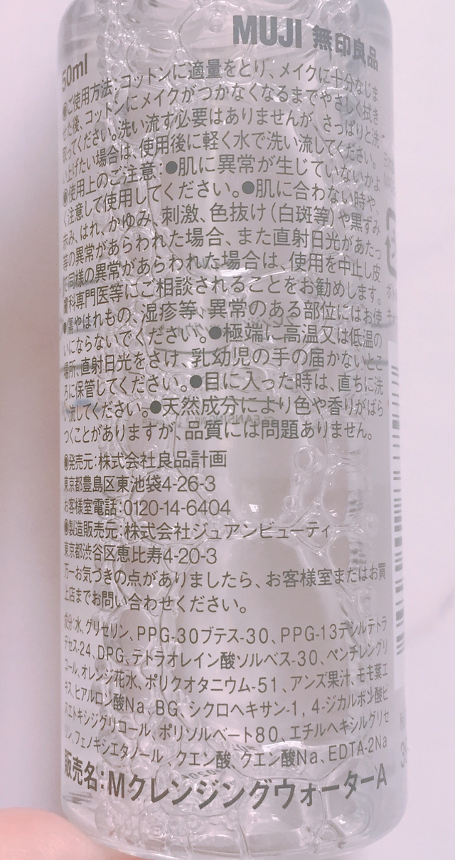 写真 (2枚目) - [無印良品]洗顔なしでOKな「マイルドクレンジングウォーター」が革命的！！ - LOCARI（ロカリ）