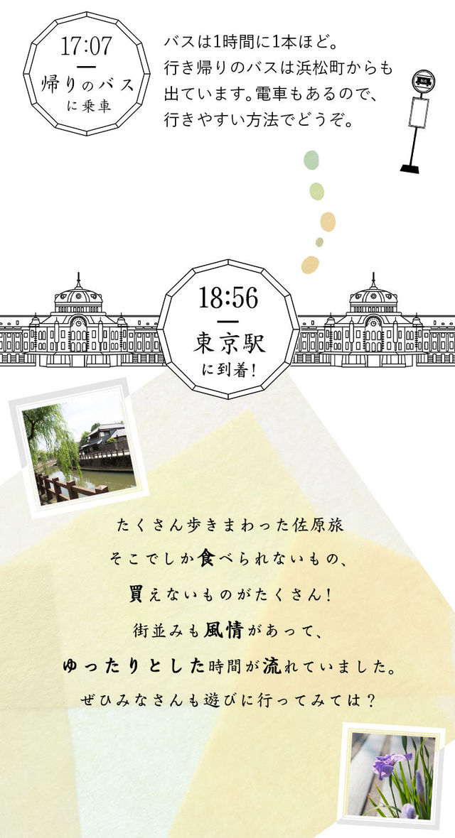 写真 (24枚目) - 千葉の佐原を知ってる？東京からバスで小江戸の旅＜大人の息抜き旅 vol.1＞ - LOCARI（ロカリ）