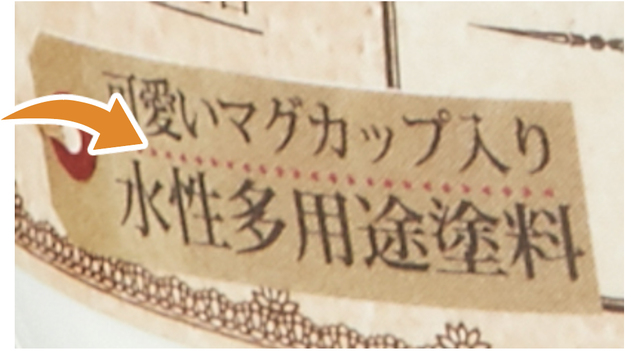 写真 (3枚目) - [カインズがまたやった]週末DIYが断然楽しくなる「塗りのとっておき」がこれです - LOCARI（ロカリ）