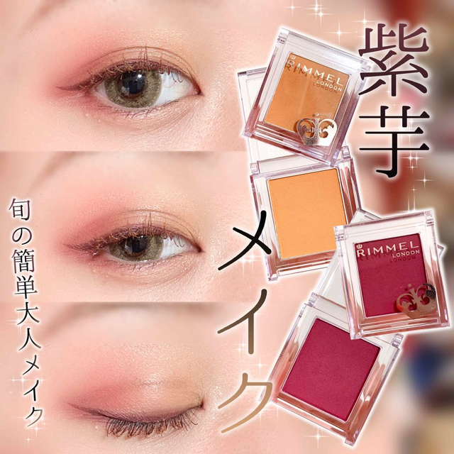 写真 (11枚目) - いつものメイクに秋色をオン♡使えるプチプラ単色シャドウが大集合！ - LOCARI（ロカリ）