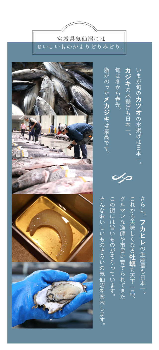 写真 (3枚目) - 今が食べドキッ☆ ニッポンご当地グルメ旅[秋の気仙沼篇 Vol.1] - LOCARI（ロカリ）