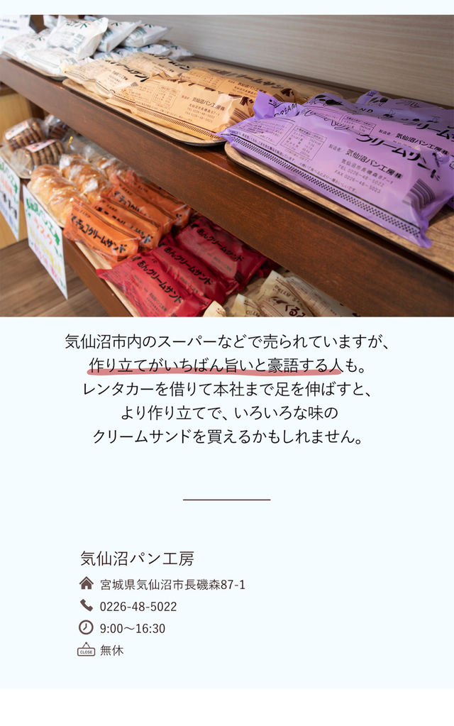 写真 (17枚目) - 今が食べドキッ☆ ニッポンご当地グルメ旅[秋の気仙沼篇 Vol.1] - - LOCARI（ロカリ）