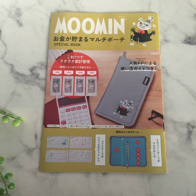 写真 (2枚目) - [セブンイレブン限定]ムーミンの『お金が貯まるマルチポーチ SPECIAL - LOCARI（ロカリ）