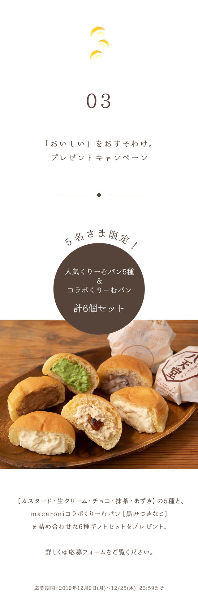 写真 (13枚目) - 八天堂 × macaroni コラボくりーむパン誕生秘話 - LOCARI（ロカリ）