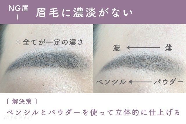 写真 (1枚目) - それズバリNG眉です！不器用さんでもすぐできる♡今っぽ垢ぬけ眉を作る3つのポイント - LOCARI（ロカリ）