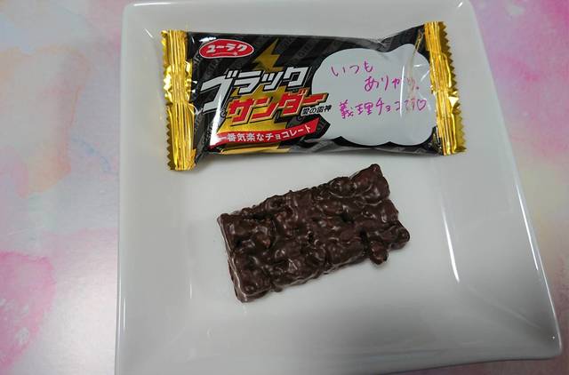 写真 (7枚目) - 全力で“義理チョコ”アピールができる「ブラックサンダー義理チョコBOX」がおもしろすぎる！ - LOCARI（ロカリ）