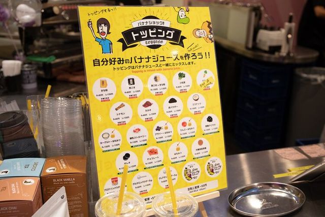 写真 (3枚目) - 賞味期限18分!? 渋谷109「バナナショック」の濃厚バナナジュースが絶品 - - LOCARI（ロカリ）