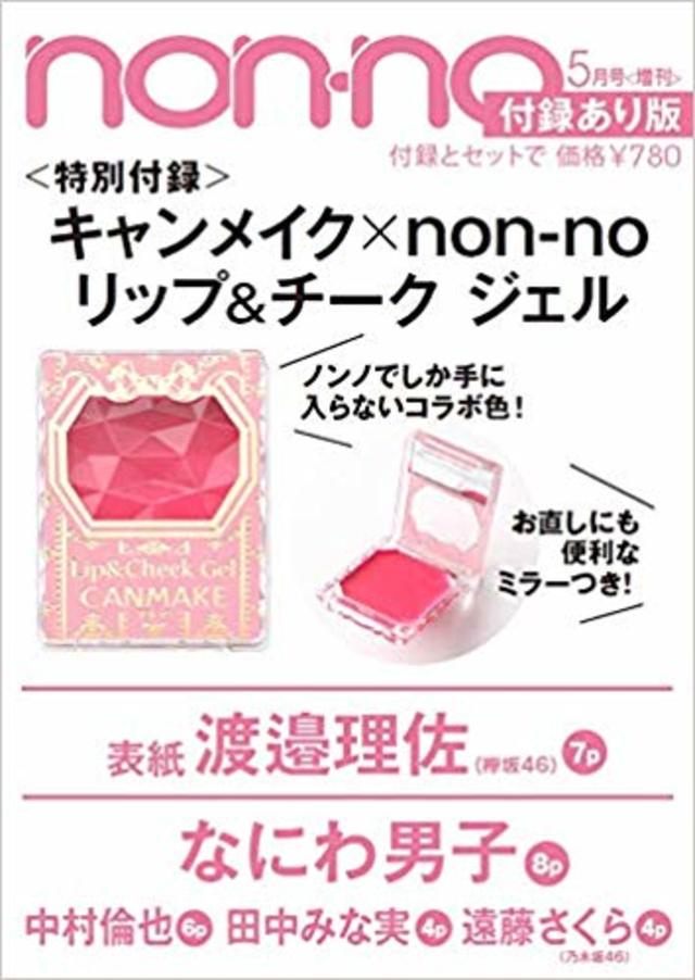 写真 (9枚目) - 「3月下旬発売の雑誌＆ムック付録リスト」発売前の付録を先取りチェック！ - - LOCARI（ロカリ）