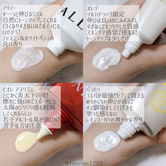 写真 (11枚目) - 日焼けを防ぎながら美肌に♡「トーンアップするUV」集めました！ - - LOCARI（ロカリ）