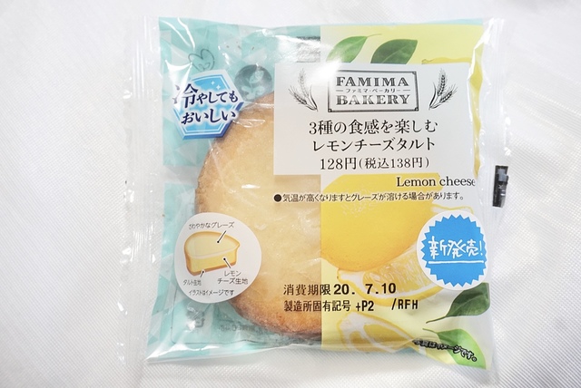 写真 (1枚目) - 2軒目でやっとゲット！ファミマ新作パンは「空前の 祭り！」勝手に味強めランキングTOP3 - LOCARI（ロカリ）