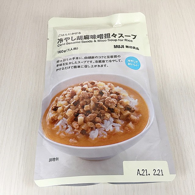 写真 (3枚目) - 即リピ決定！無印が「もうご飯作りたくない日」の神♡「 にかけるだけ」最強ズボラ飯TOP3 - LOCARI（ロカリ）