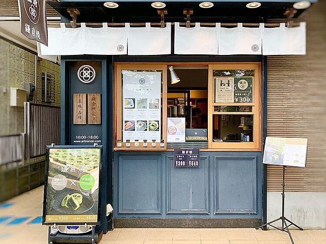 写真 (16枚目) - 食べ歩きを満喫！「鎌倉小町通り」周辺のおすすめグルメ9選 - LOCARI（ロカリ） - LOCARI（ロカリ）