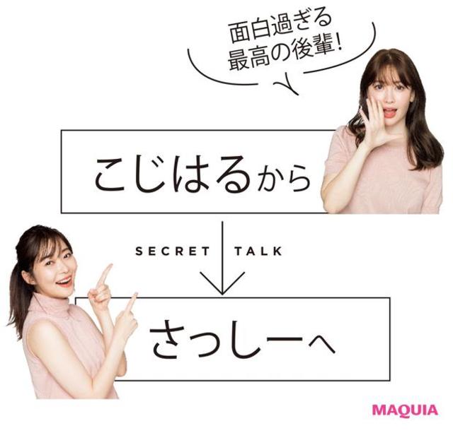 写真 (2枚目) - 指原莉乃×小嶋陽菜スペシャル対談！ オタク、ピラティスetc. - LOCARI（ロカリ）