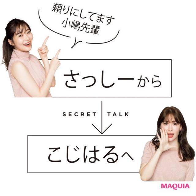 写真 (8枚目) - 指原莉乃×小嶋陽菜スペシャル対談！ オタク、ピラティスetc. - LOCARI（ロカリ）