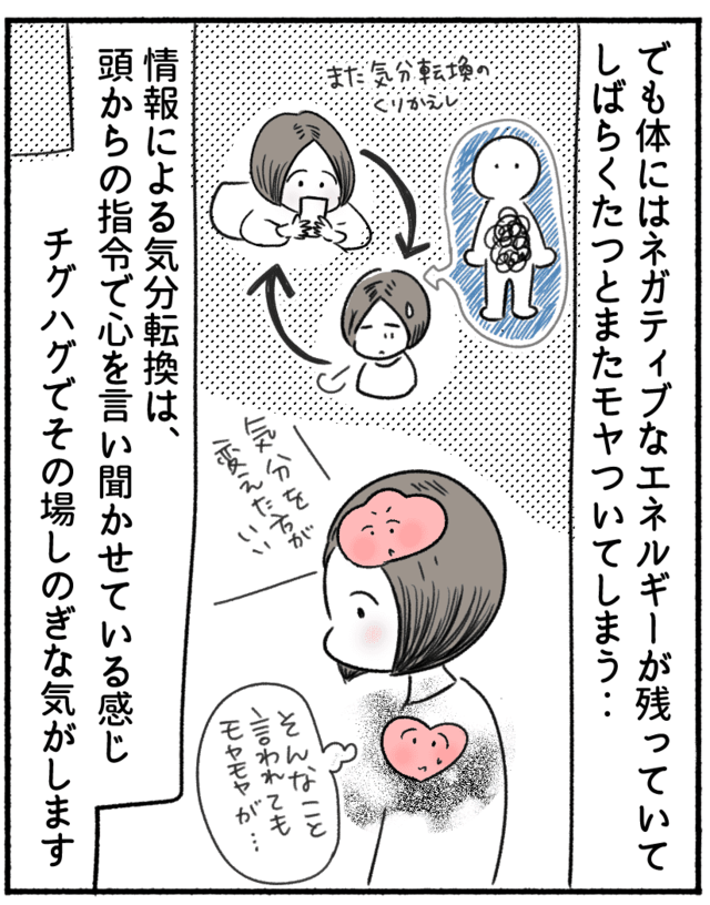 写真 (2枚目) - [漫画]気分転換はその場しのぎ？ネガティブ感情を浄化する法 - LOCARI（ロカリ）