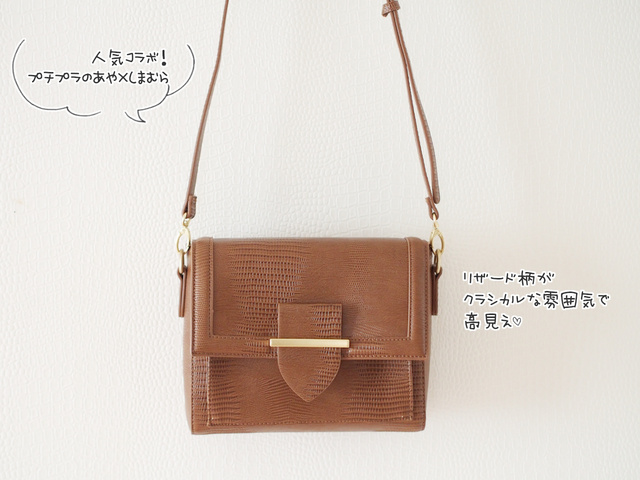 写真 (2枚目) - しまむらでみつけた！SNSで話題の秋のほめられモテバッグ7選♡ - LOCARI（ロカリ）