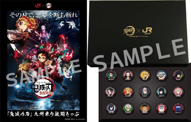 写真 (2枚目) - [通販限定]鬼滅の刃×JR九州 - LOCARI（ロカリ）