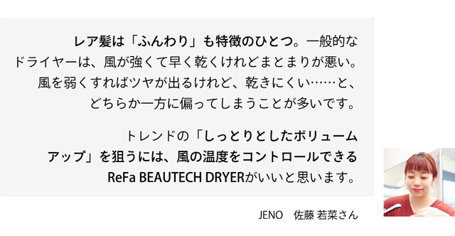写真 (5枚目) - 美容師の92％*が推す「ReFaのドライヤー」が話題！冬の乾燥ヘアは印象ダウンの原因に！？ - LOCARI（ロカリ）