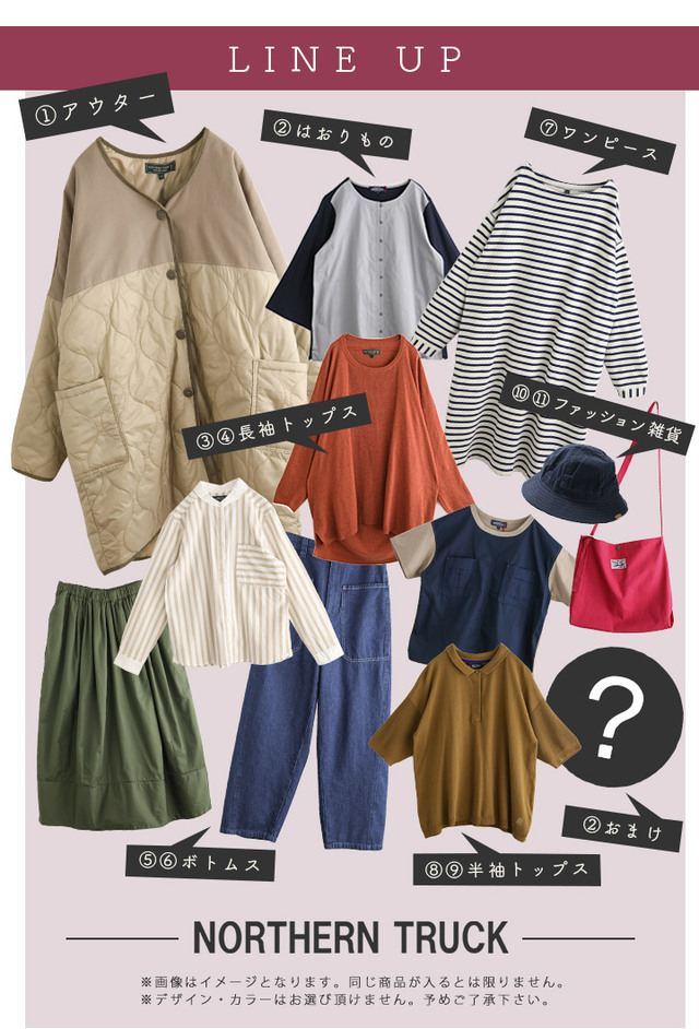 写真 (5枚目) - 今ならまだ間に合う！オンラインで買える「2021年福袋」12選 - LOCARI（ロカリ）