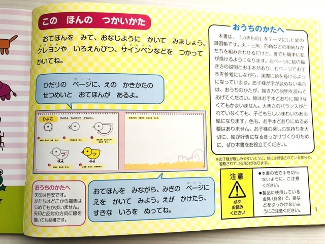 写真 (2枚目) - 子育ての救世主だ…！ダイソーの「お絵かきドリル」110円とは思えない充実っぷりです！ - LOCARI（ロカリ）