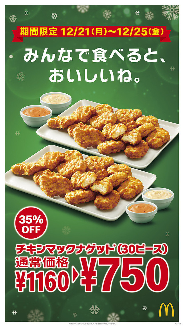 写真 (3枚目) - マクドナルド「2021福袋」当選発表（メール）は12月24日予定 - LOCARI（ロカリ）