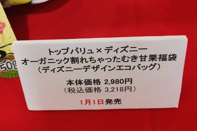 写真 (6枚目) - 今から買えるグッズも マニアが選んだ『イオンのお得すぎる福袋』ベスト3 - - LOCARI（ロカリ）