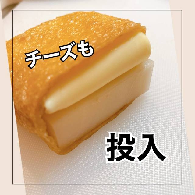 写真 (4枚目) - [5分で完成]チーズ＆餅がWでびよ〜ん！レンジで簡単「いなりもち」 - LOCARI（ロカリ）