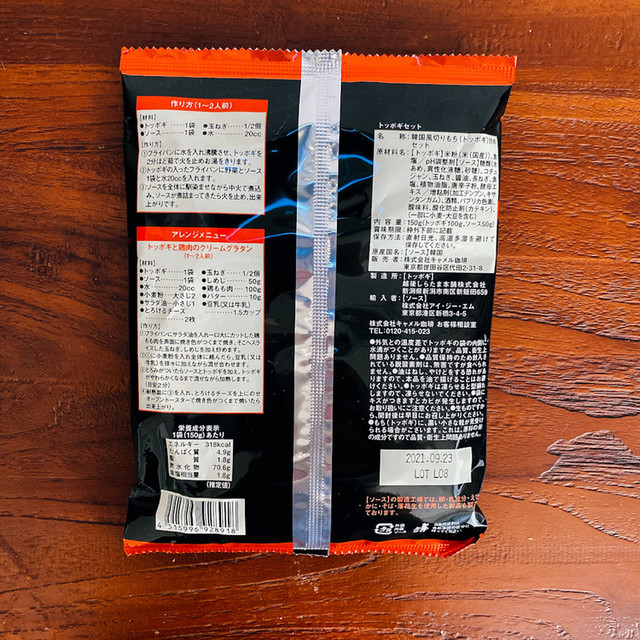 写真 (2枚目) - [カルディ]で簡単＆本格韓国料理！ トッポギ、コムタンスープ、ケランチムまでおすすめ3選！ - LOCARI（ロカリ）