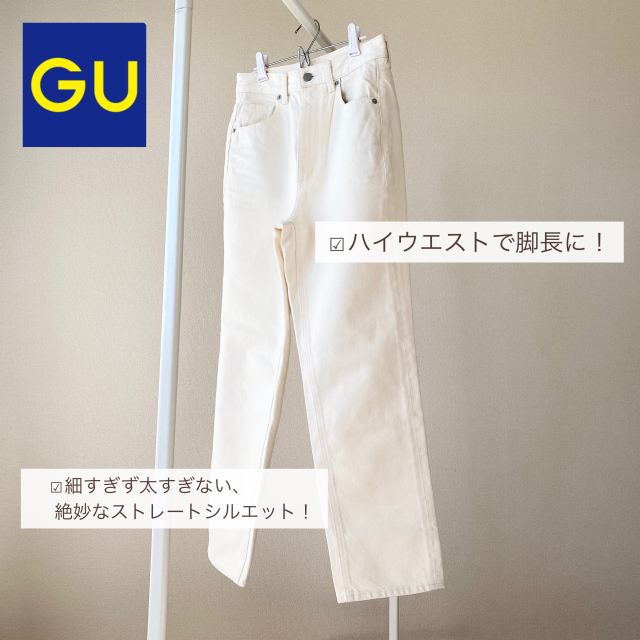 写真 (1枚目) - 「白デニム」は太って見える？！GU神デニムの「膨張NGコーデ」vs「垢抜けOKコーデ」 - LOCARI（ロカリ）