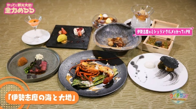 写真 (22枚目) - おいしい食材の宝庫！ “美し国”伊勢志摩のミシュラングルメを勝手にPR！『全力めるる』 - LOCARI（ロカリ）