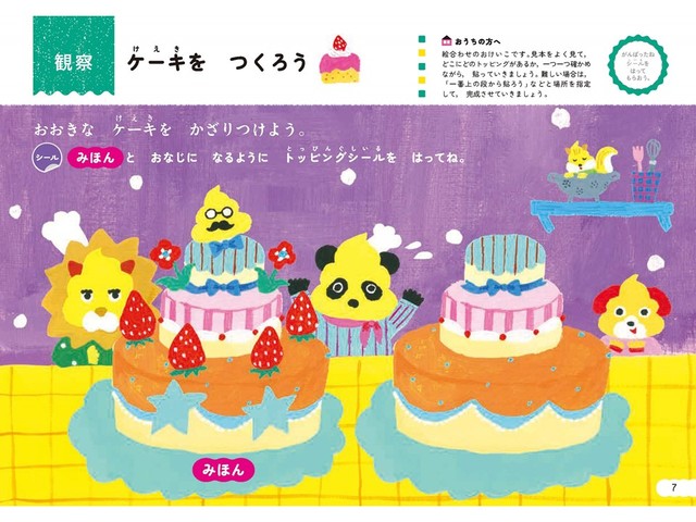 写真 (10枚目) - [GW前にチェック！]あると親もすご～く助かる！幼児向け知育シールブック[厳選10選] - LOCARI（ロカリ）