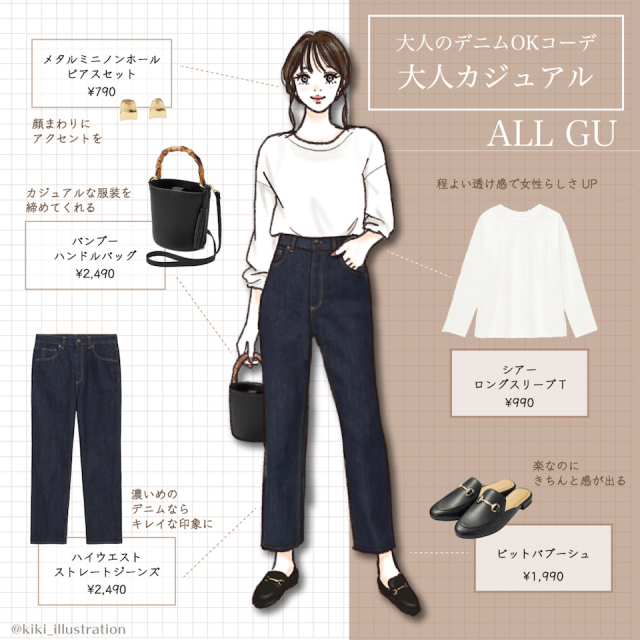 写真 (3枚目) - ただはけばいい…わけじゃない！手抜きに見せないGU「デニム」のNG＆OKバランスコーデ - LOCARI（ロカリ）