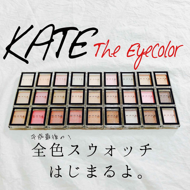 写真 (10枚目) - バズり中の新作リップも！みんなが買った「KATE」の名品コスメ12選 - LOCARI（ロカリ）