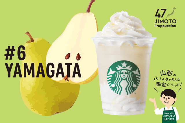 写真 (7枚目) - ついに今日から！スタバ「47 JIMOTO フラペチーノ®」個性爆発の全フレーバーまとめ - LOCARI（ロカリ）