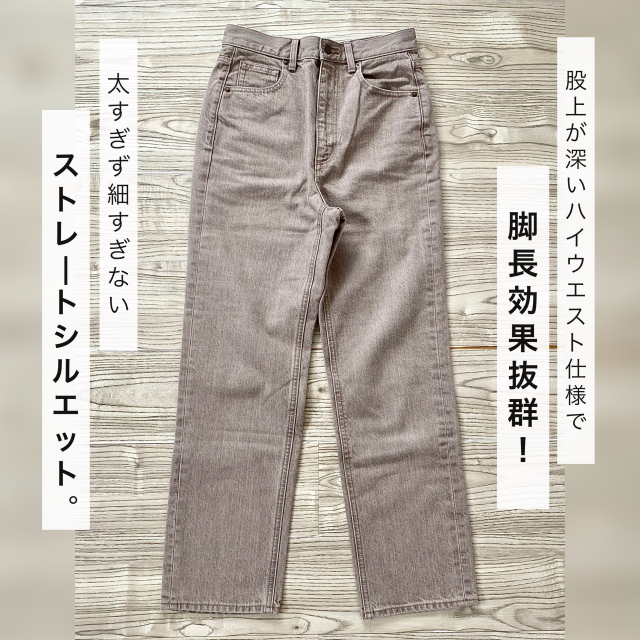 写真 (2枚目) - 大人気GU神デニムに待望の新色登場！太って見えちゃうNGコーデ＆垢抜けOKコーデ - LOCARI（ロカリ）