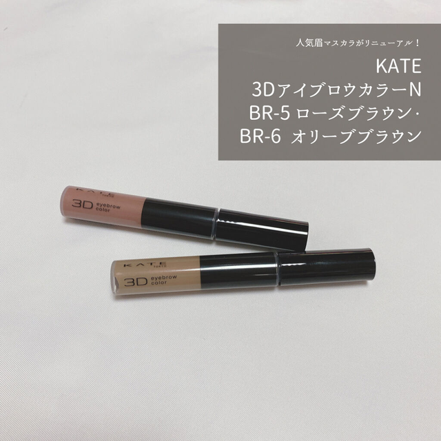 写真 (13枚目) - またバズりそう！8月発売「KATE」の新作、夏も秋も使い倒したい。 - - LOCARI（ロカリ）